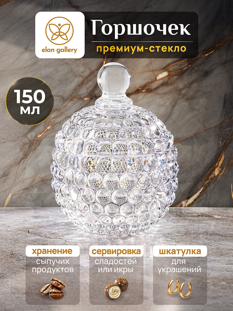 Горшочек для меда и варенья 150 мл 8,5*8,5*11 см Elan Gallery "Пузырьки" круг