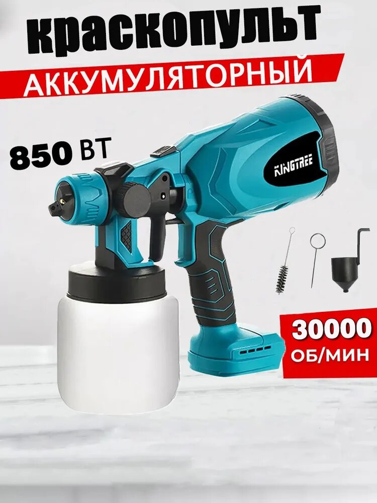 Kingtree 800 мл Портативный электрический краскораспылитель высокого давления, настенный краскораспылитель, 30 000 об/мин для аккумуляторов 18v-21v (аккумуляторы в комплект не входят)