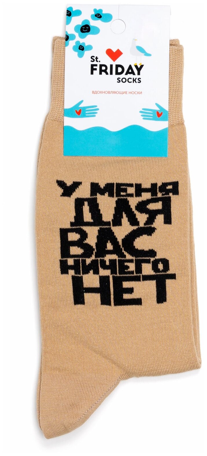 Носки Носки с надписями x ЧТАК - У меня для вас ничего нет