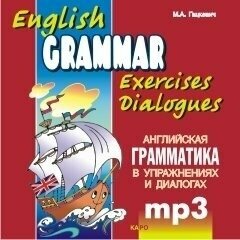 Английская грамматика в упражнениях и диалогах. Книга 1. Аудиоприложение