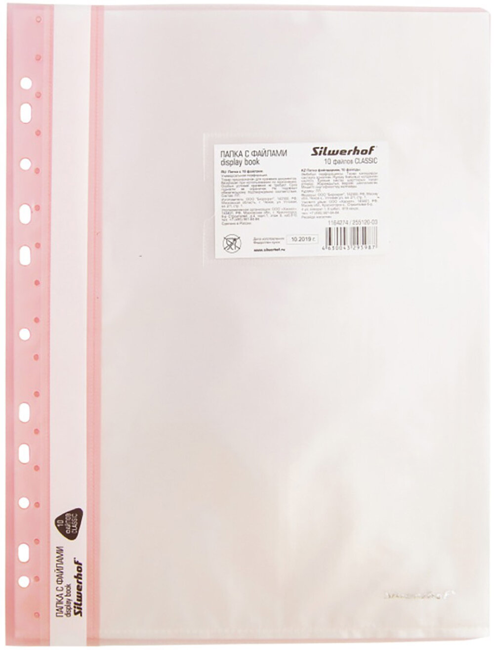 Папка-скоросшиватель 10 вкладышей, розовый (255130-03)