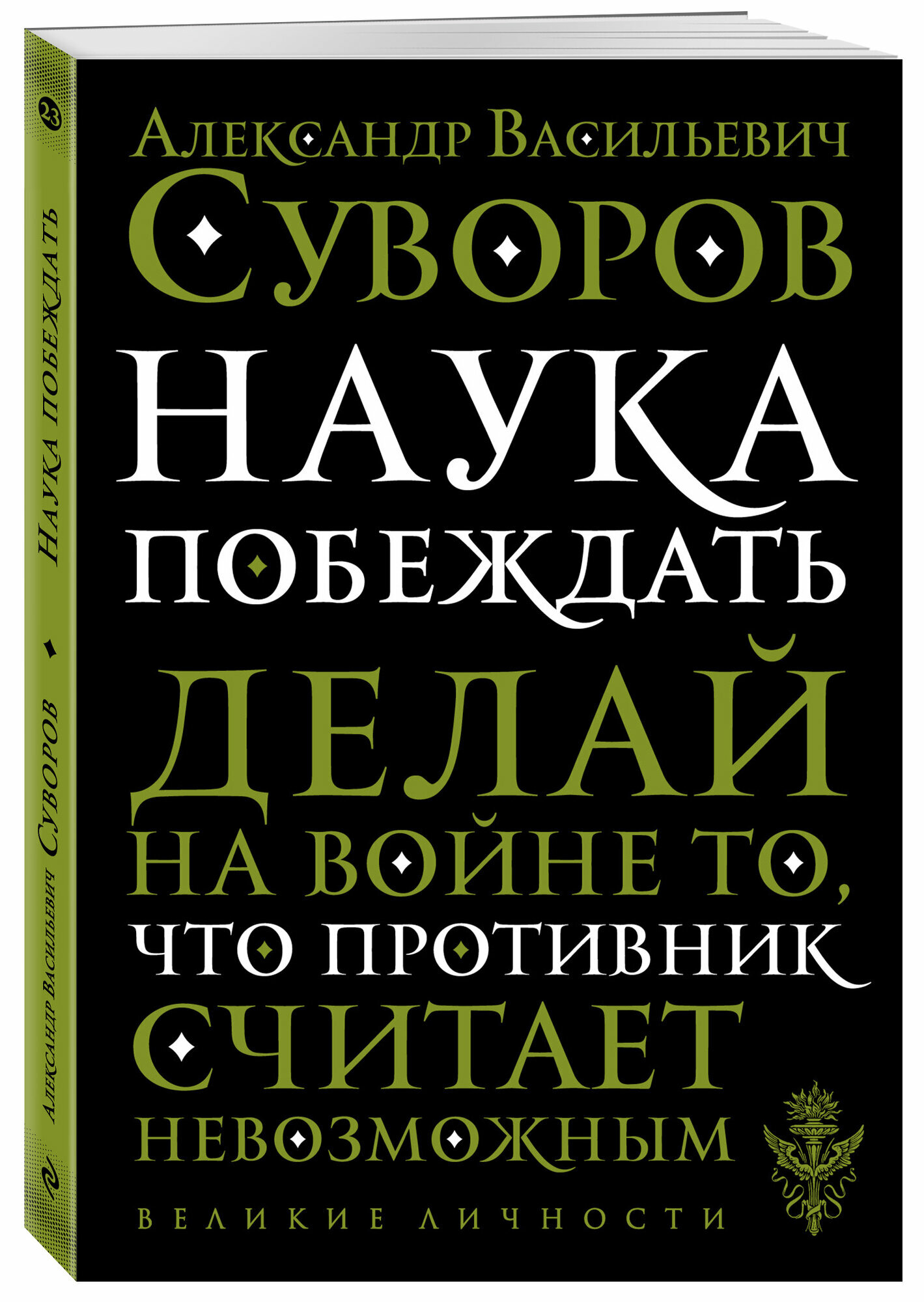 Наука побеждать — фото 1