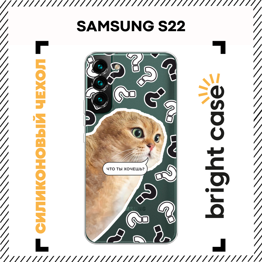 Чехол на Samsung Galaxy S22 / Самсунг S22 с принтом С котом парный, прозрачный