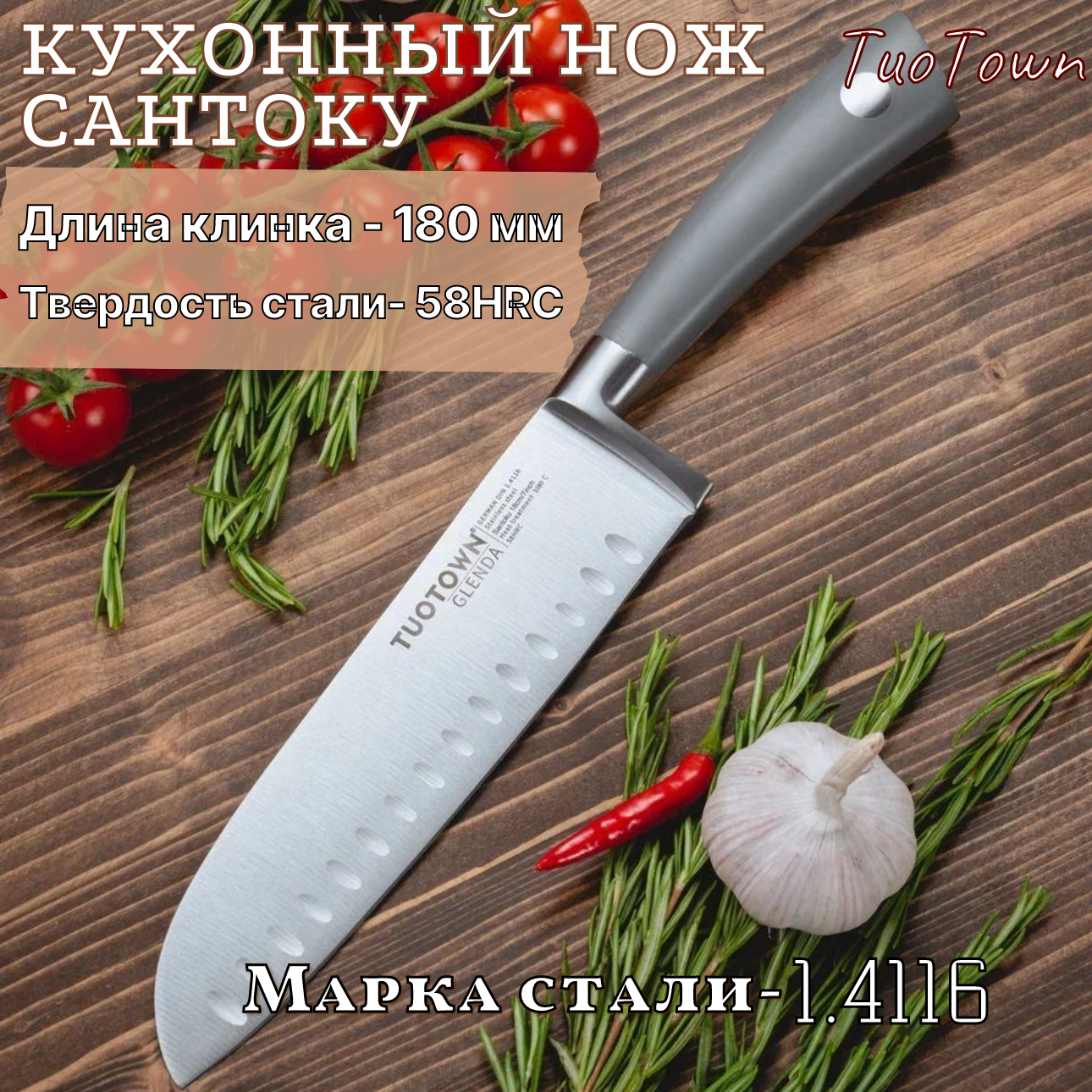 Кухонный нож Glenda Сантоку