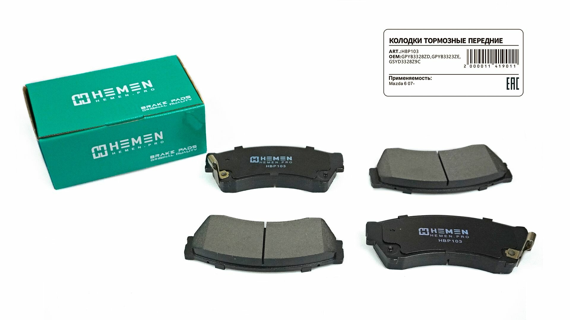 Колодки торм. перед. Mazda 6 07- (HBP103)