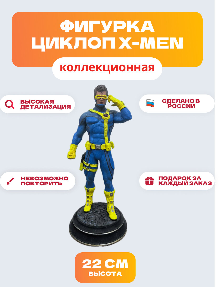 Коллекционная фигурка "Циклоп" Люди-Х