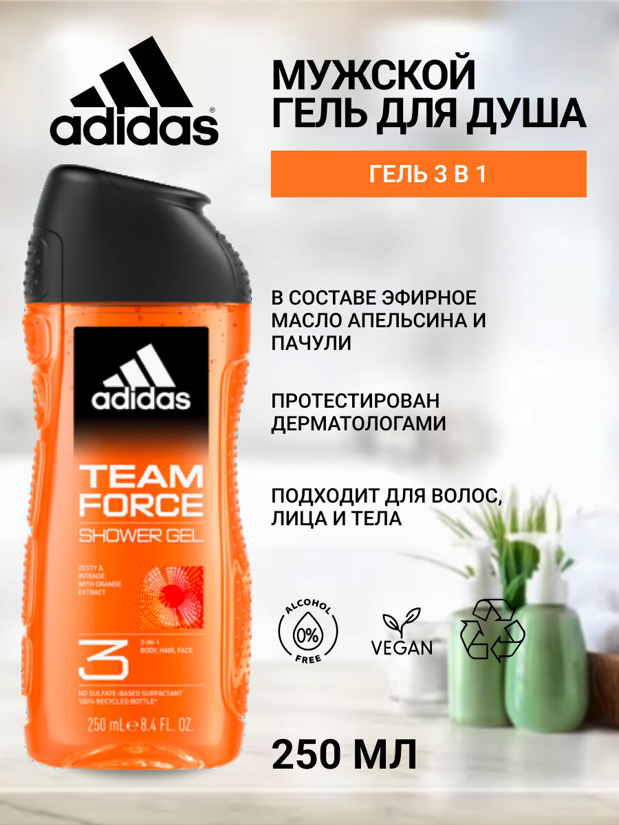 Adidas Team Force гель для душа 3 в 1 250 мл
