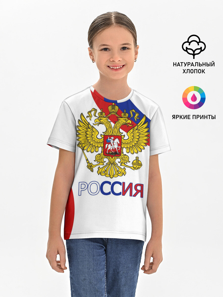 Футболка хлопковая детская Россия Триколор