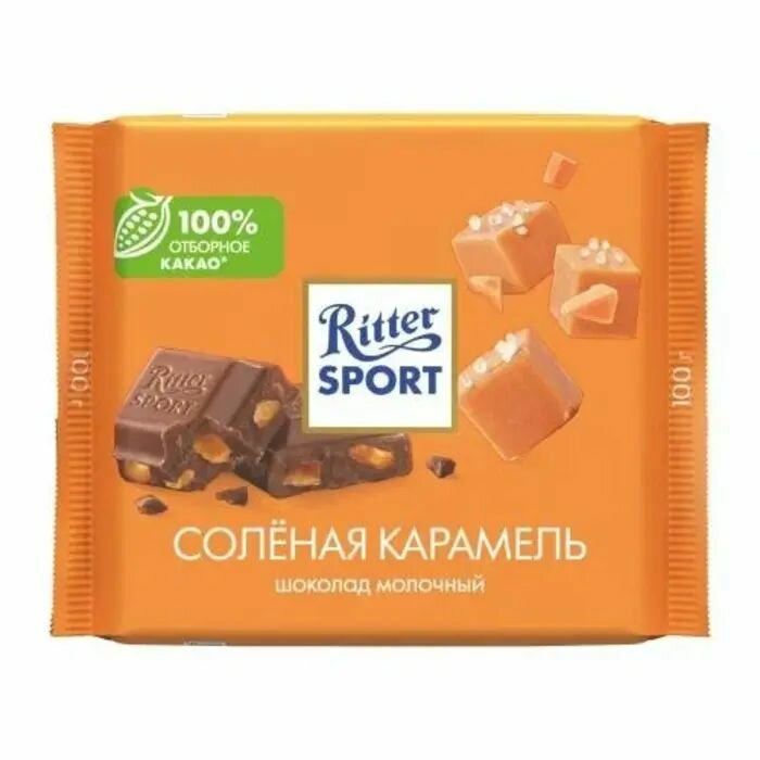 Шоколад молочный Ritter Sport солёная карамель 100гр*3шт