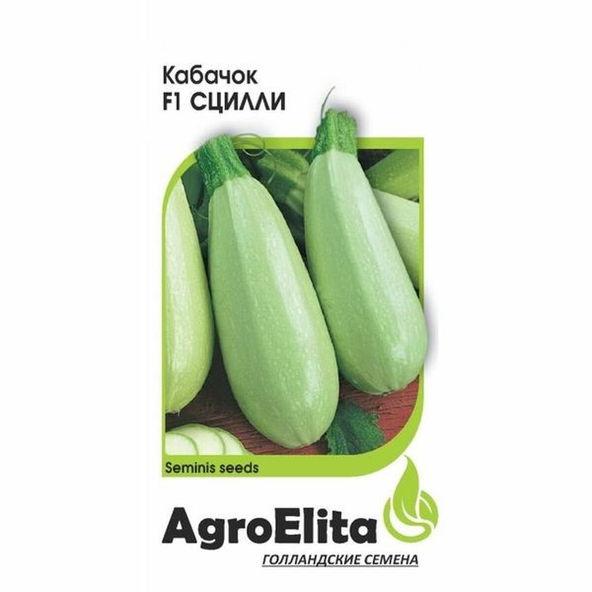 Семена Кабачок Сцилли F1, раннеспелый, AgroElita - Семинис, 1 пачка - 5 семян