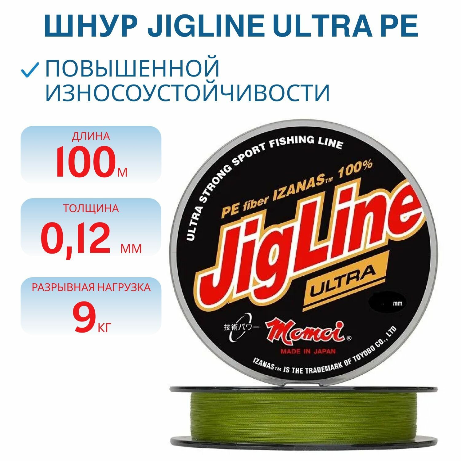 Шнур плетеный Momoi JigLine Ultra PE 0,12 мм, 9,0 кг, 100 м, цвет хаки