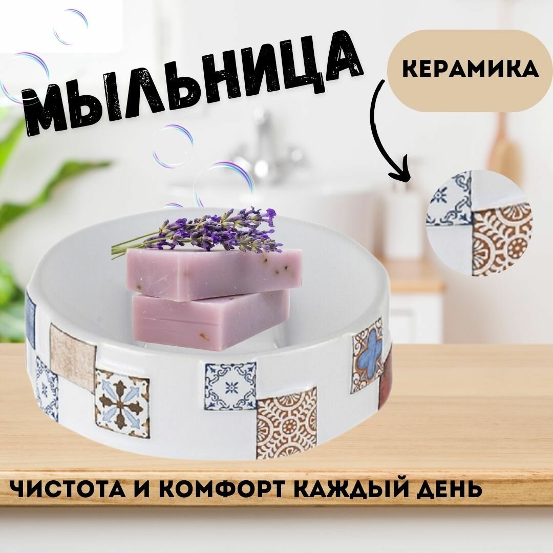Мыльница настольная Primanova D-20171 LILY, цвет белый, форма круг, материал керамика, размер 12x12x3,5 см