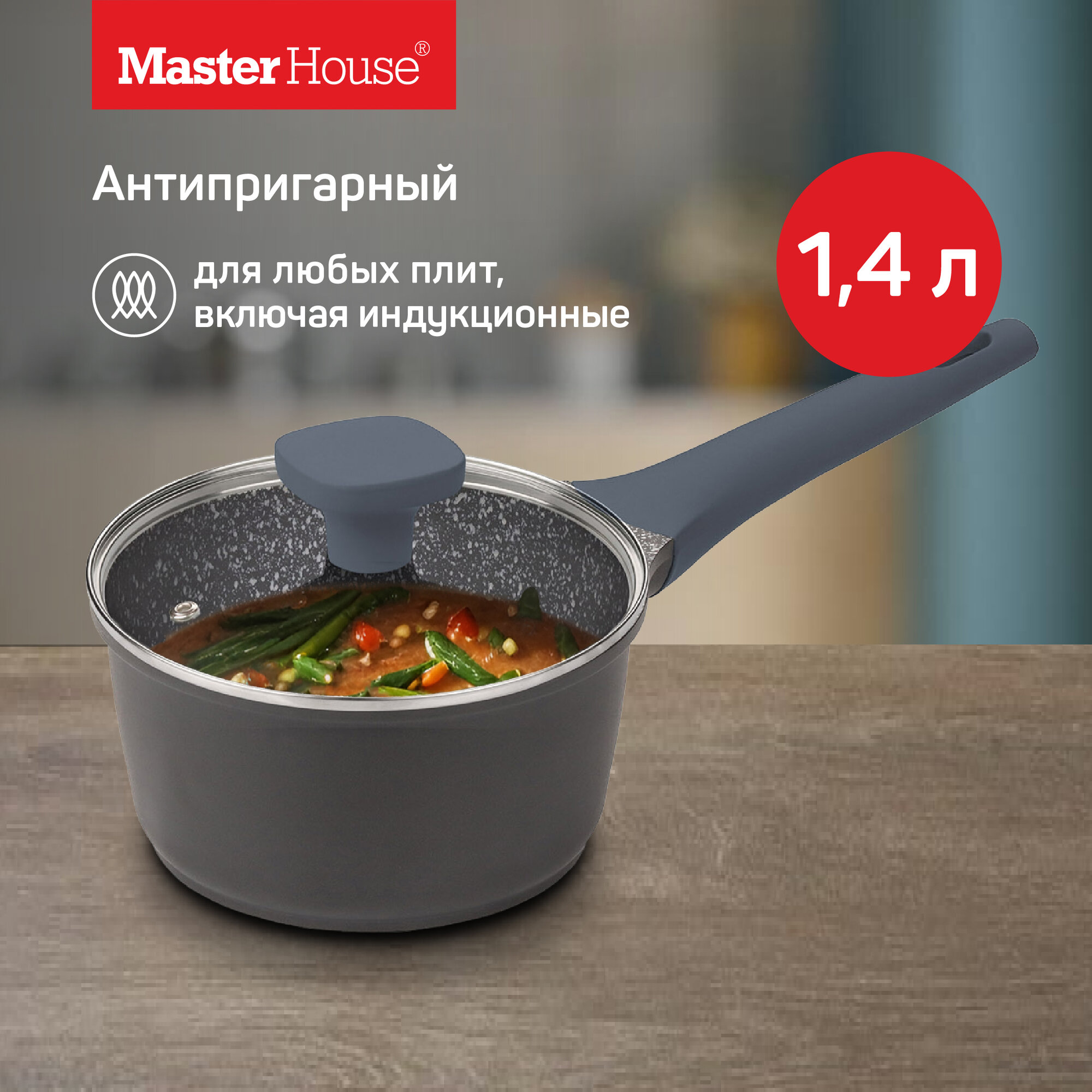 Master House Ковшик сотейник с крышкой коллекция Шеф Андреа 1,4 л