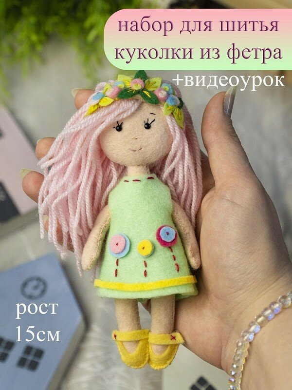 Набор для шитья Перловка #МА-13 Девочка Весна, 15 см