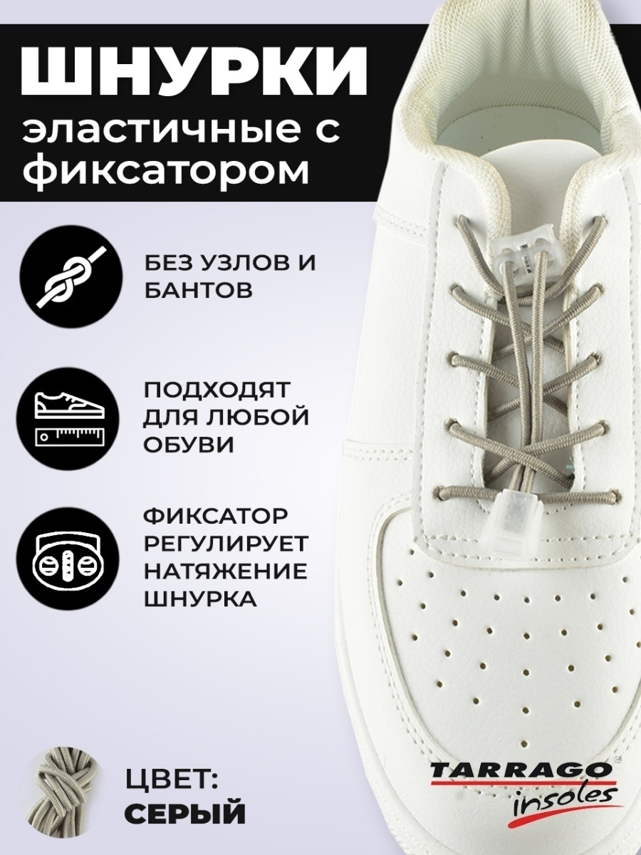 Шнурки Tarrago SNEAKERS эластичные с фиксатором 100 см, толщина 3 мм, цвет серый