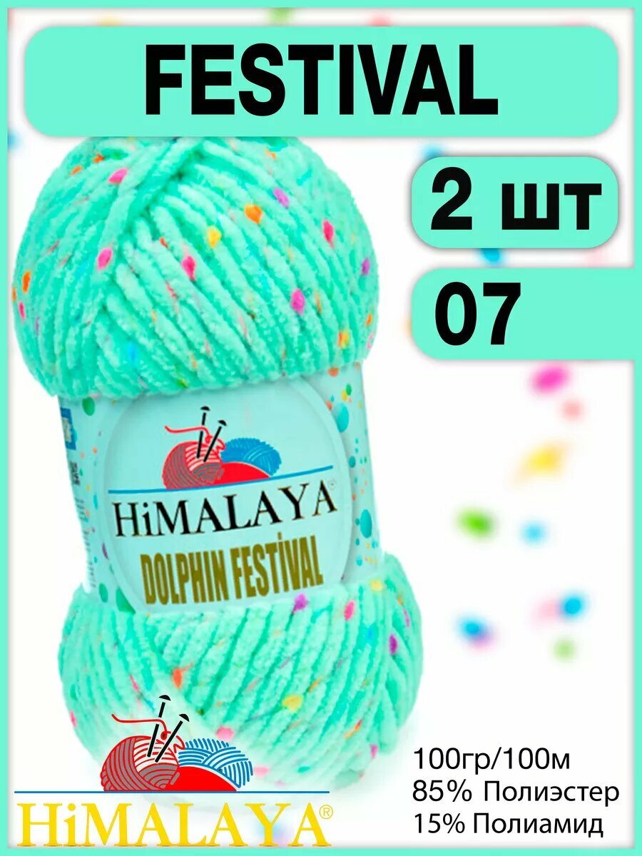 Пряжа Himalaya Dolphin Festival 07, 100гр/100м, 2 мотка
