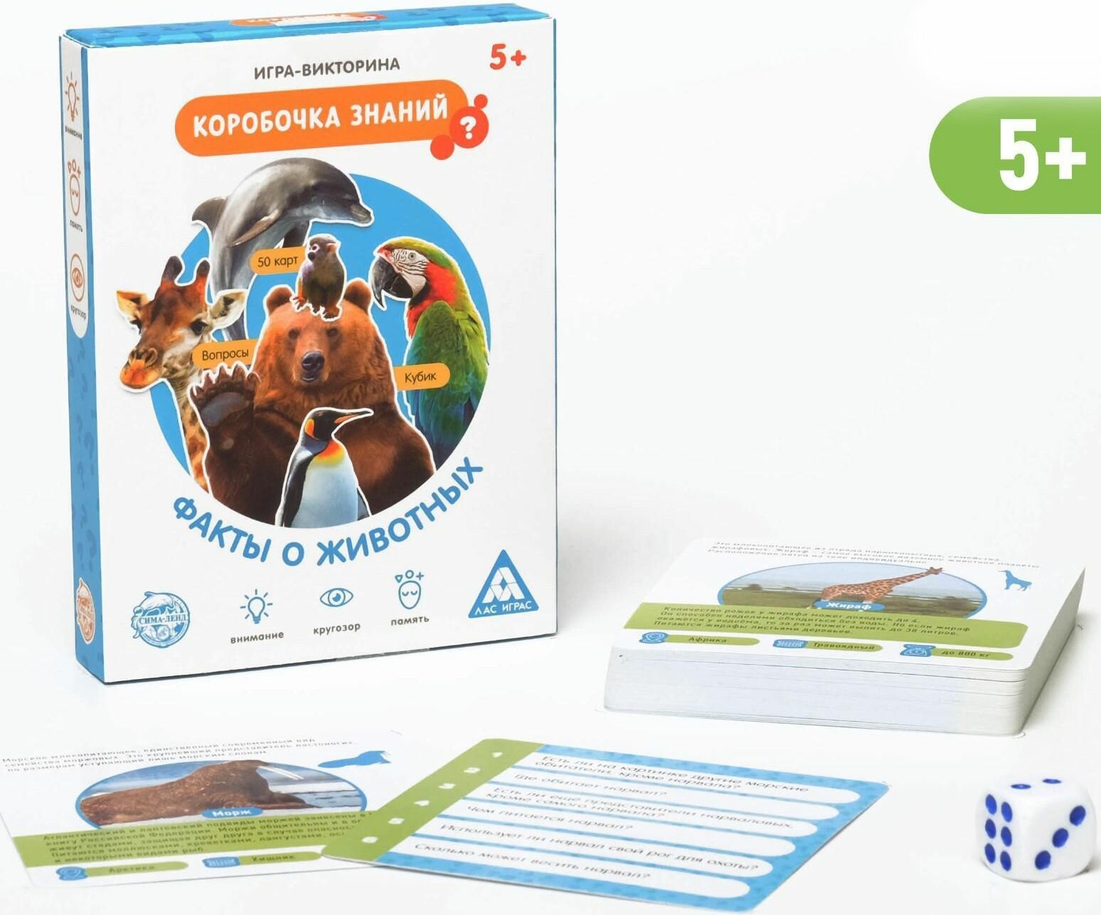 Игра-викторина "Коробочка знаний. Факты о животных", развивающая познавательная игра для семьи и компании, в наборе 50 карточек и кубик, 5+