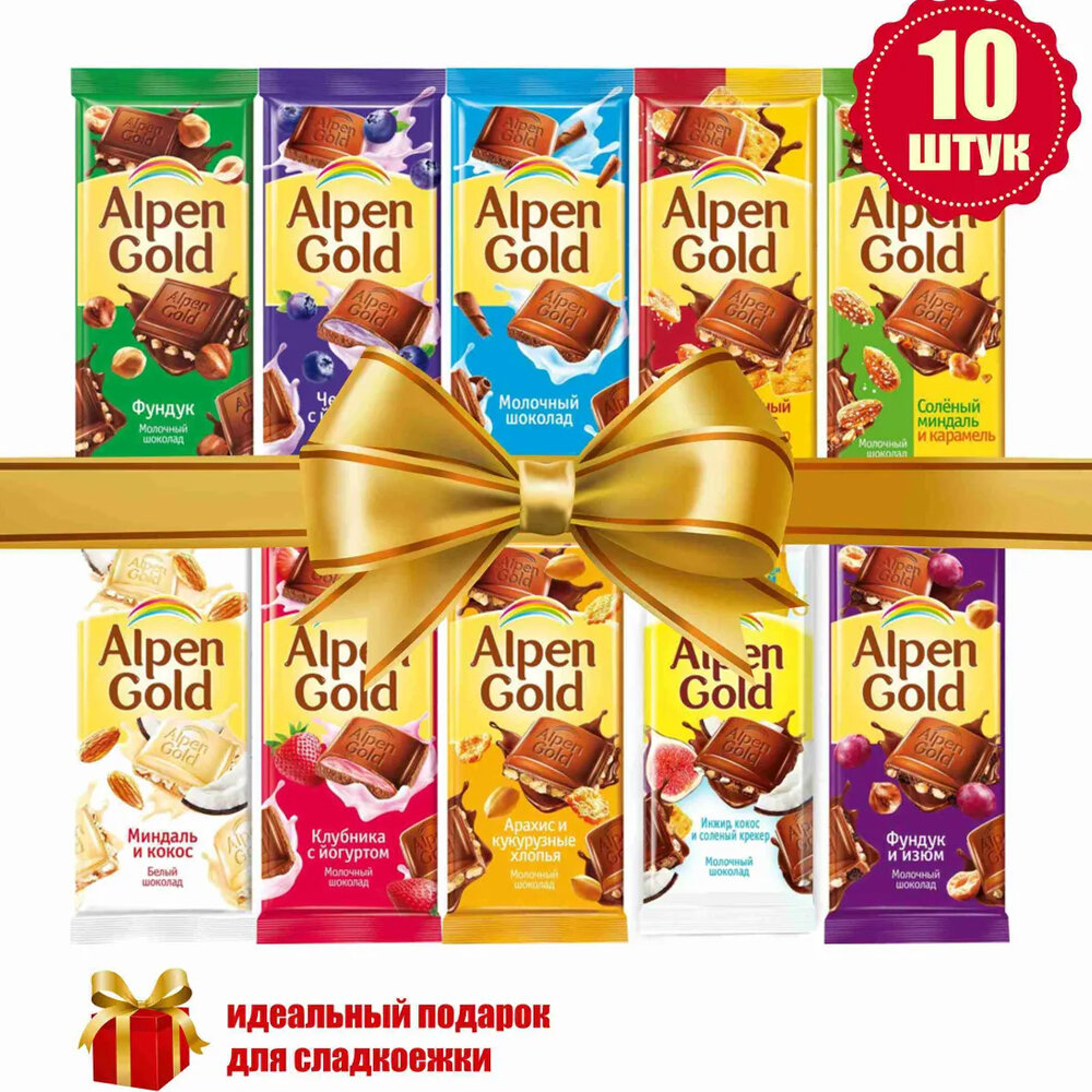 Подарочный набор шоколада Alpen Gold 10 штук / Подарочный шоколад Альпен Гольд