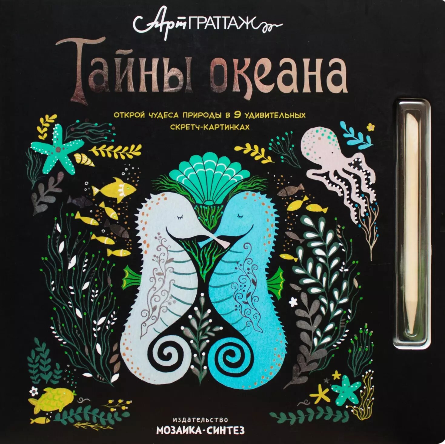 Тайны океана (Майк Джолли, Аманда Вуд)