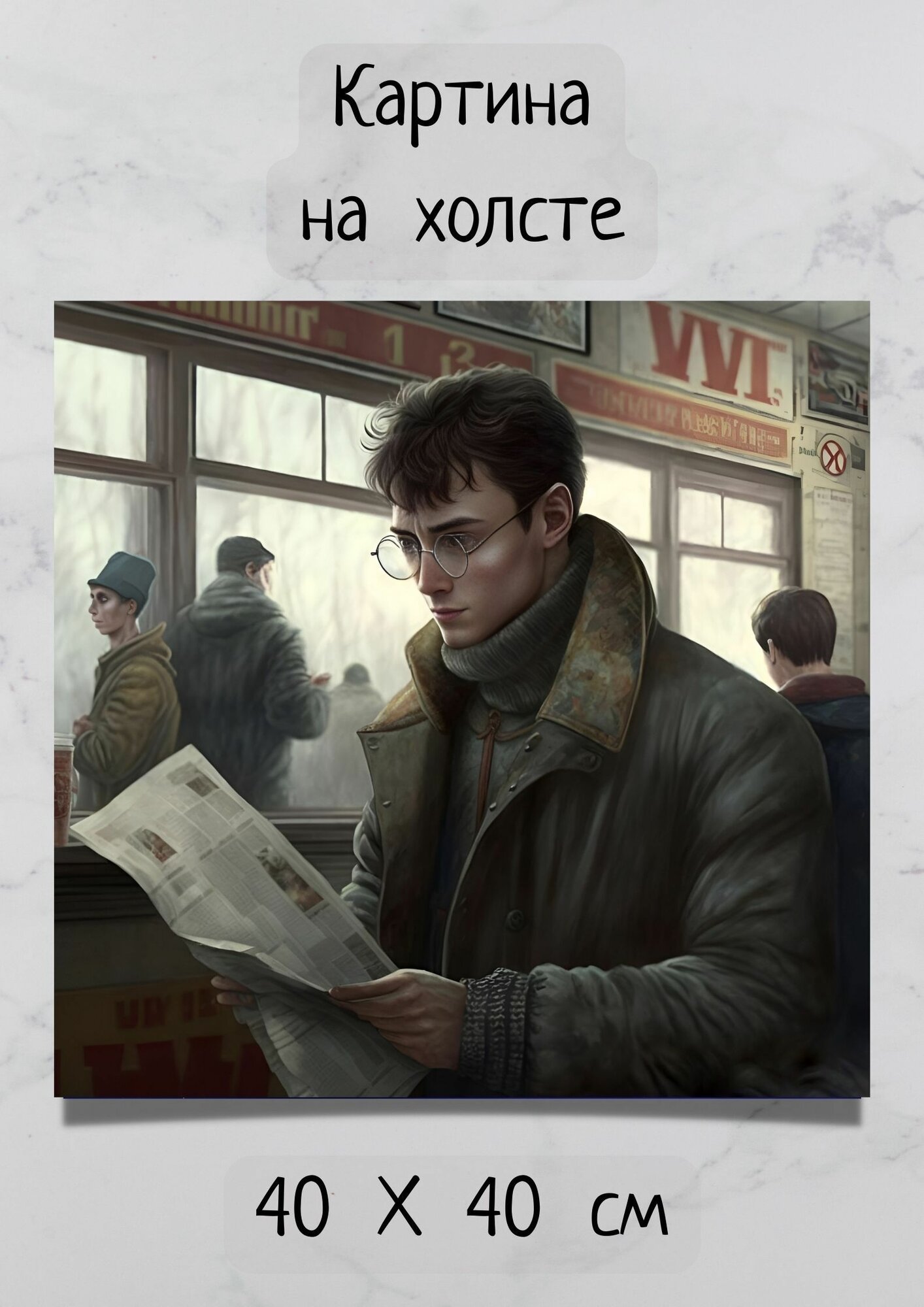 Картина арт "Гарри Поттер в стиле Ссср" советский Harry Potter