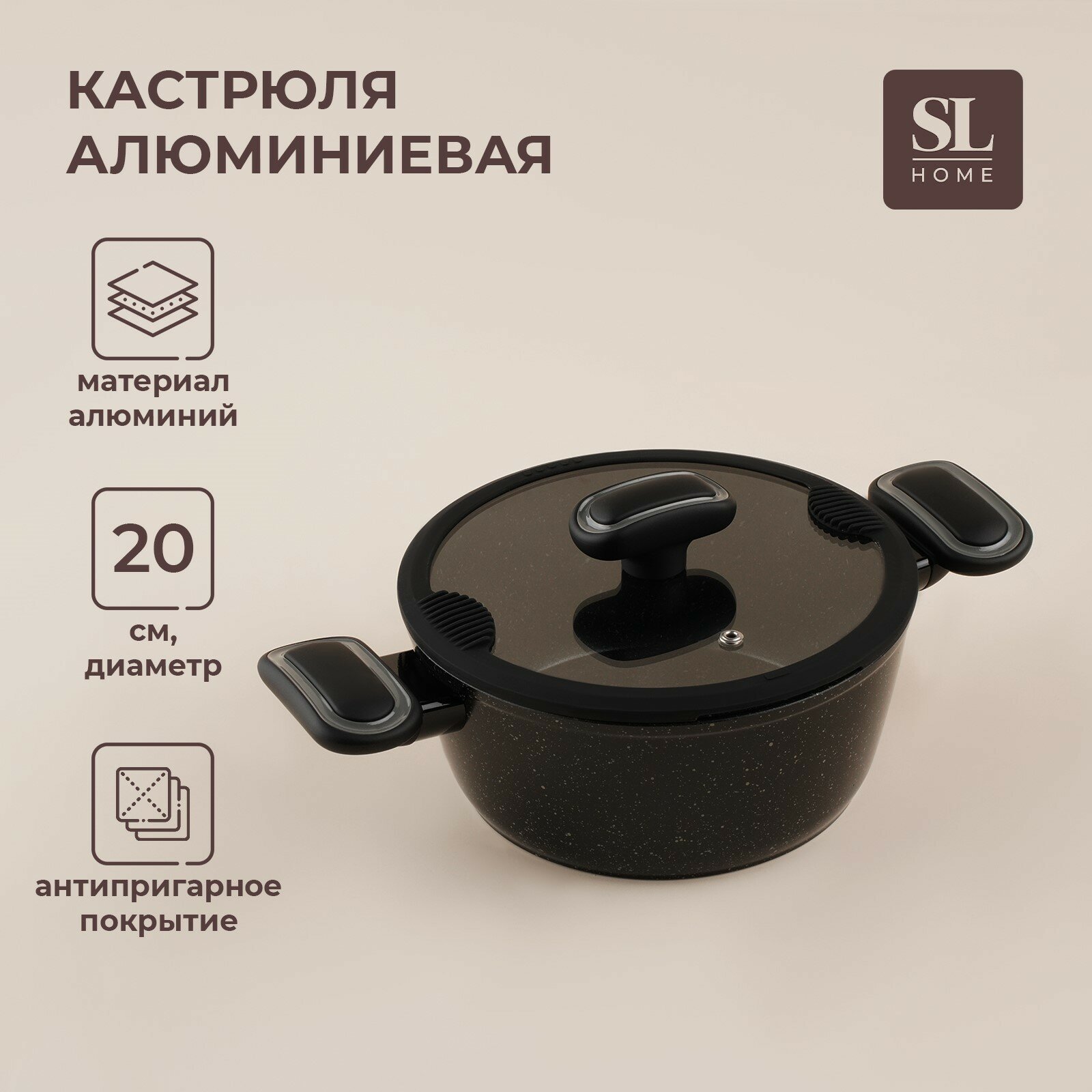 Кастрюля SL Home, 2.2 л, d=20 см, h=8.8 см, с крышкой, антипригарное покрытие, индукция, алюминий, чёрная
