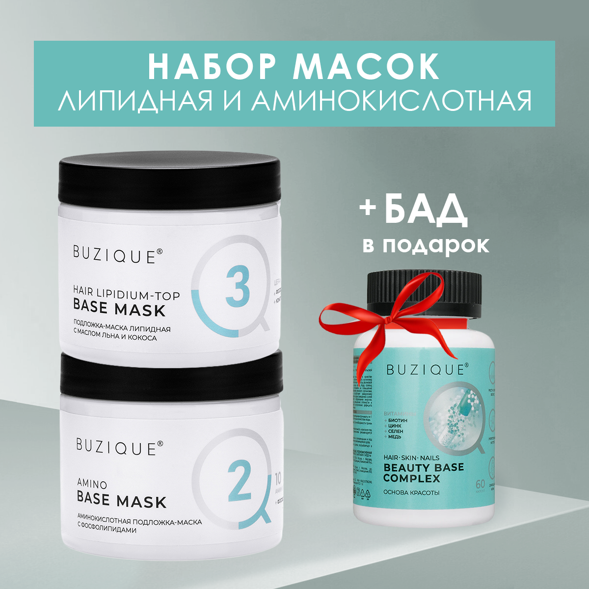 Комплекс восстановления волос Аминокислотная и Липидная маски по 400 мл