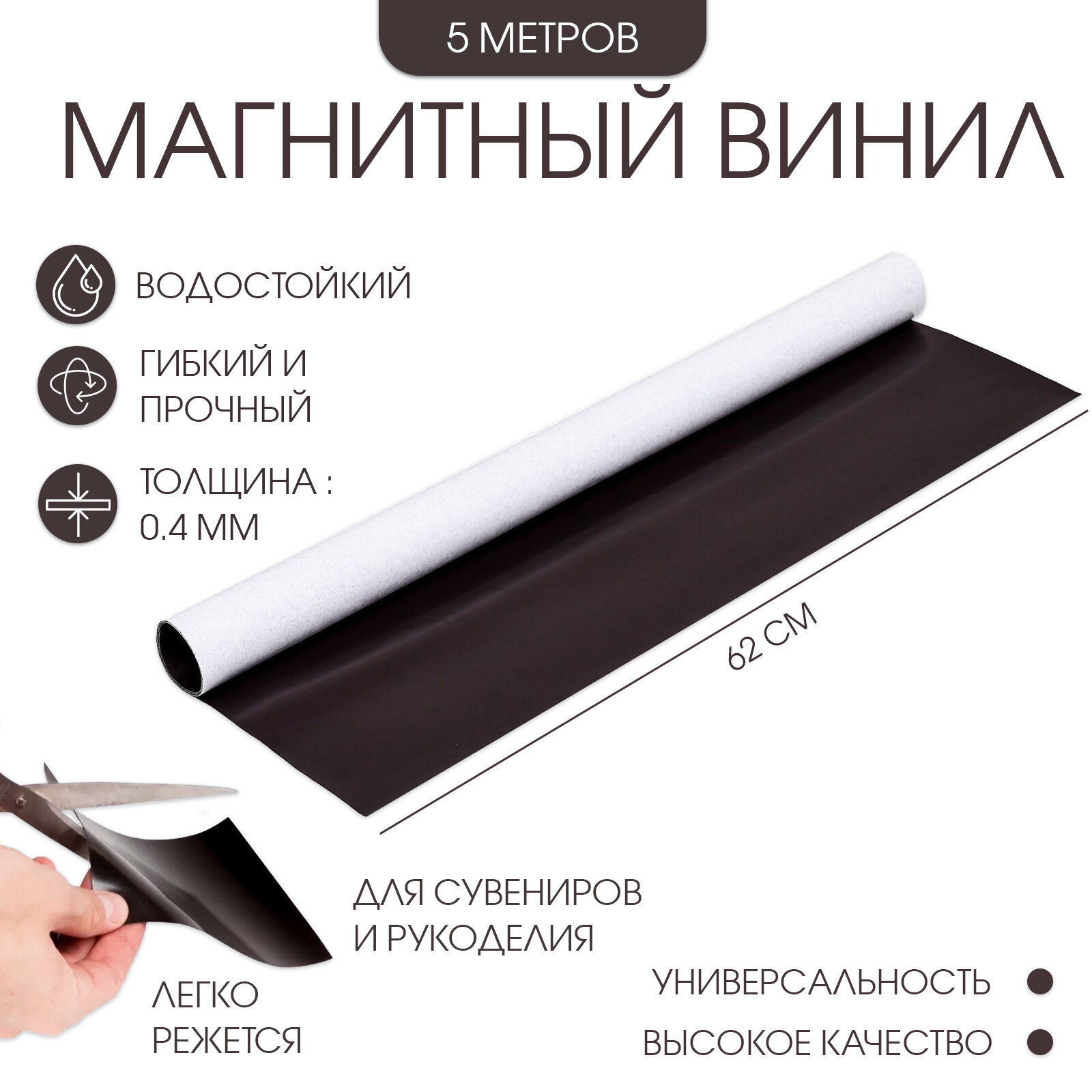Магнитный винил, с клеевым слоем, TAKE IT EASY, толщина 0.4 мм, 500×62 см