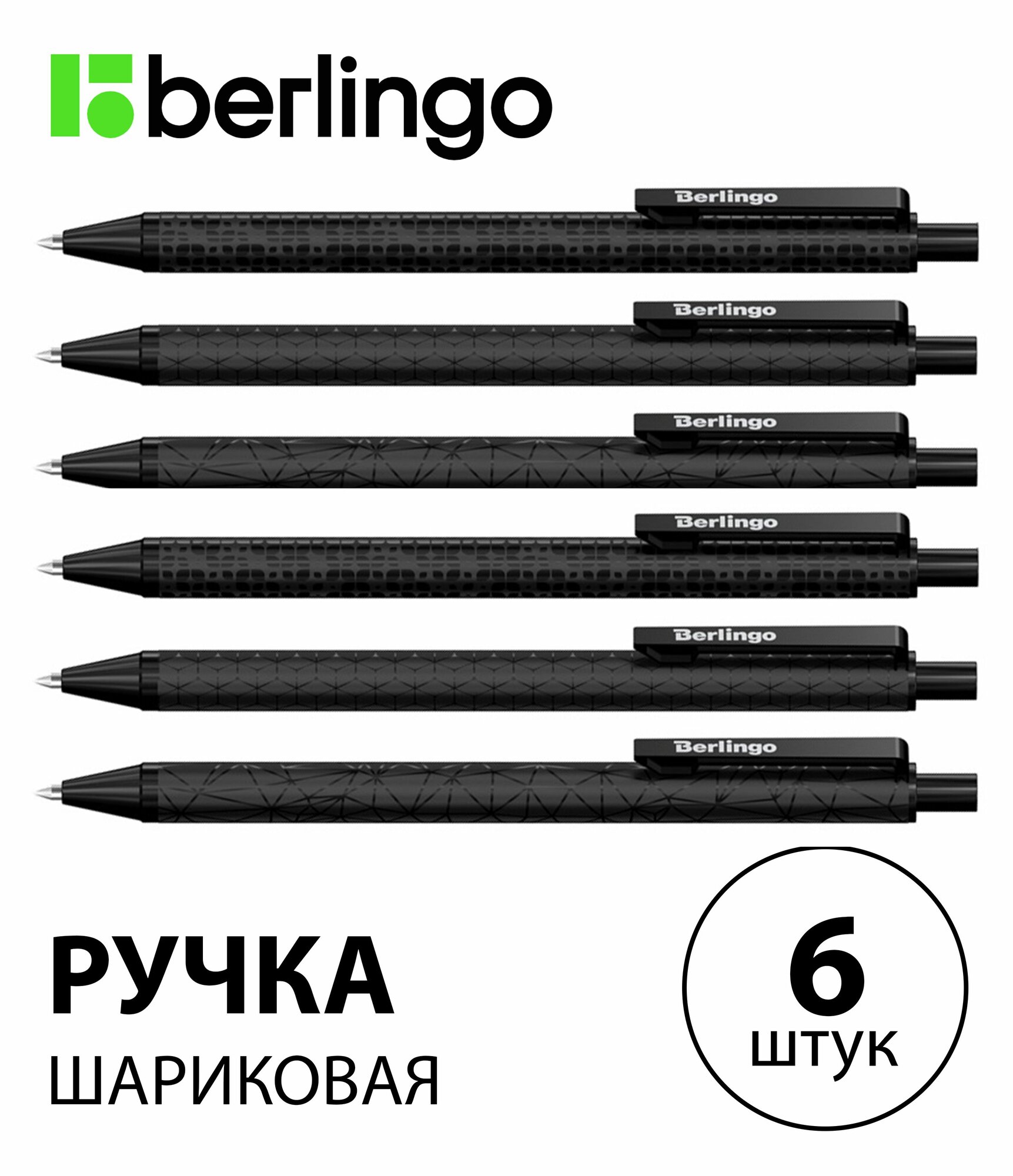 Набор 6 шт. - Ручка шариковая автоматическая Berlingo "DoubleBlack" синяя, 0,7 мм, игольчатый стержень CBm_07010