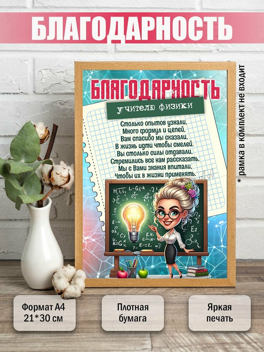 Благодарность учителю физики