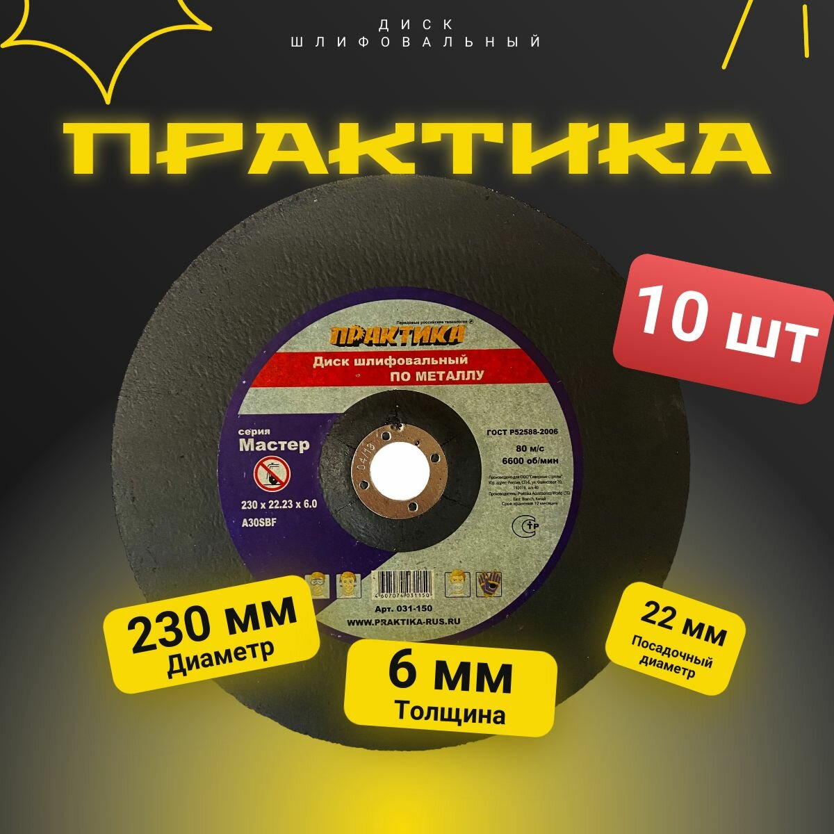 Диски шлифовальные по металлу Практика 230х6 мм 10 шт