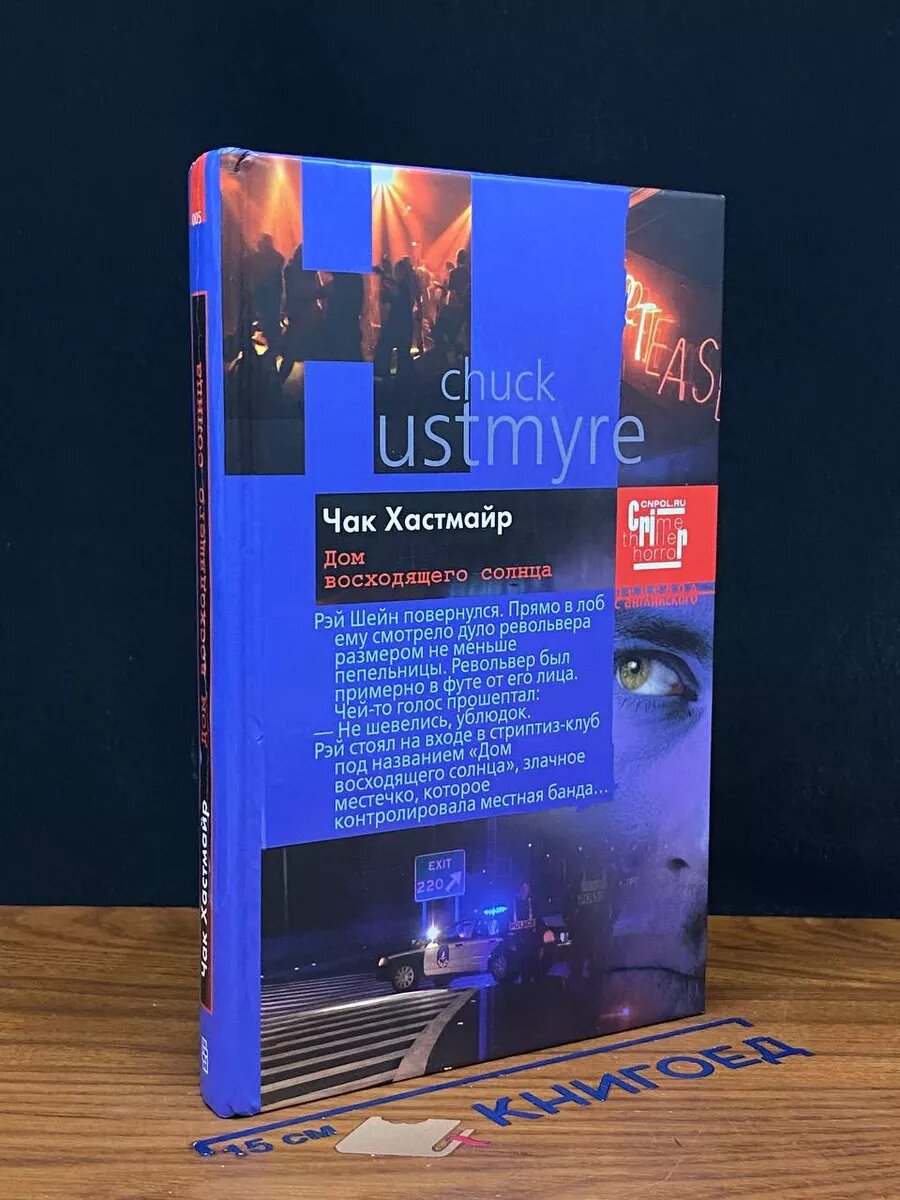 Книга. Дом восходящего солнца 2012 (2041025202503)