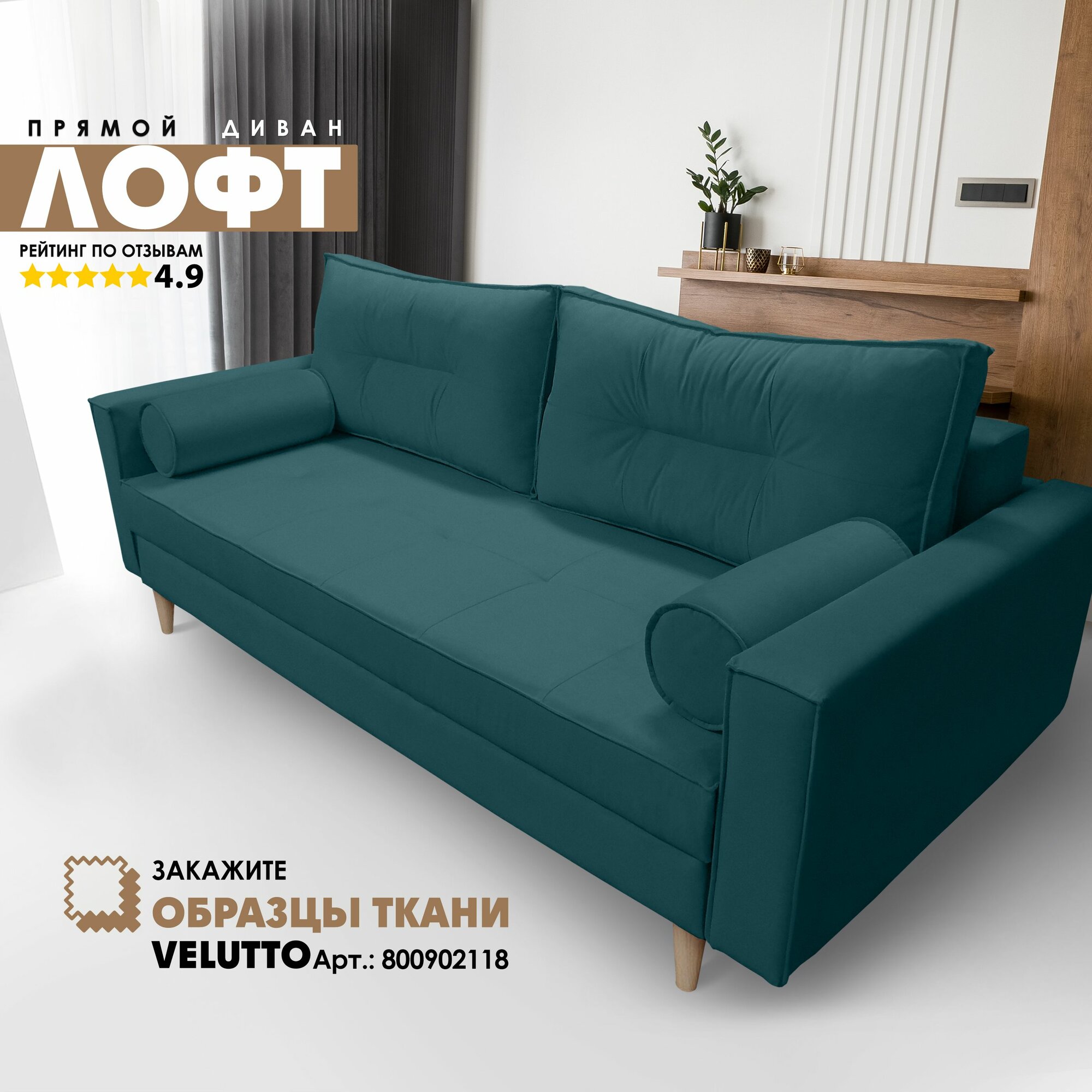 Прямой раскладной диван-кровать "Лофт", механизм пантограф, изумрудный Velutto 20