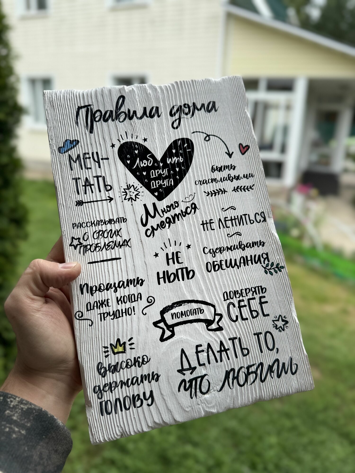 Картина на дереве - Правила дома 19х30