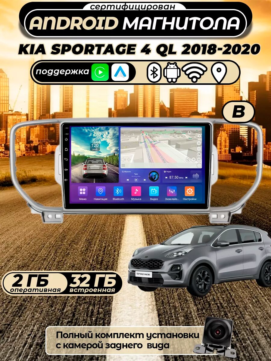 Магнитола Kia Sportage 4 QL 2018-2020 2/32 Gb, Bluetooth, FM/AM, GPS