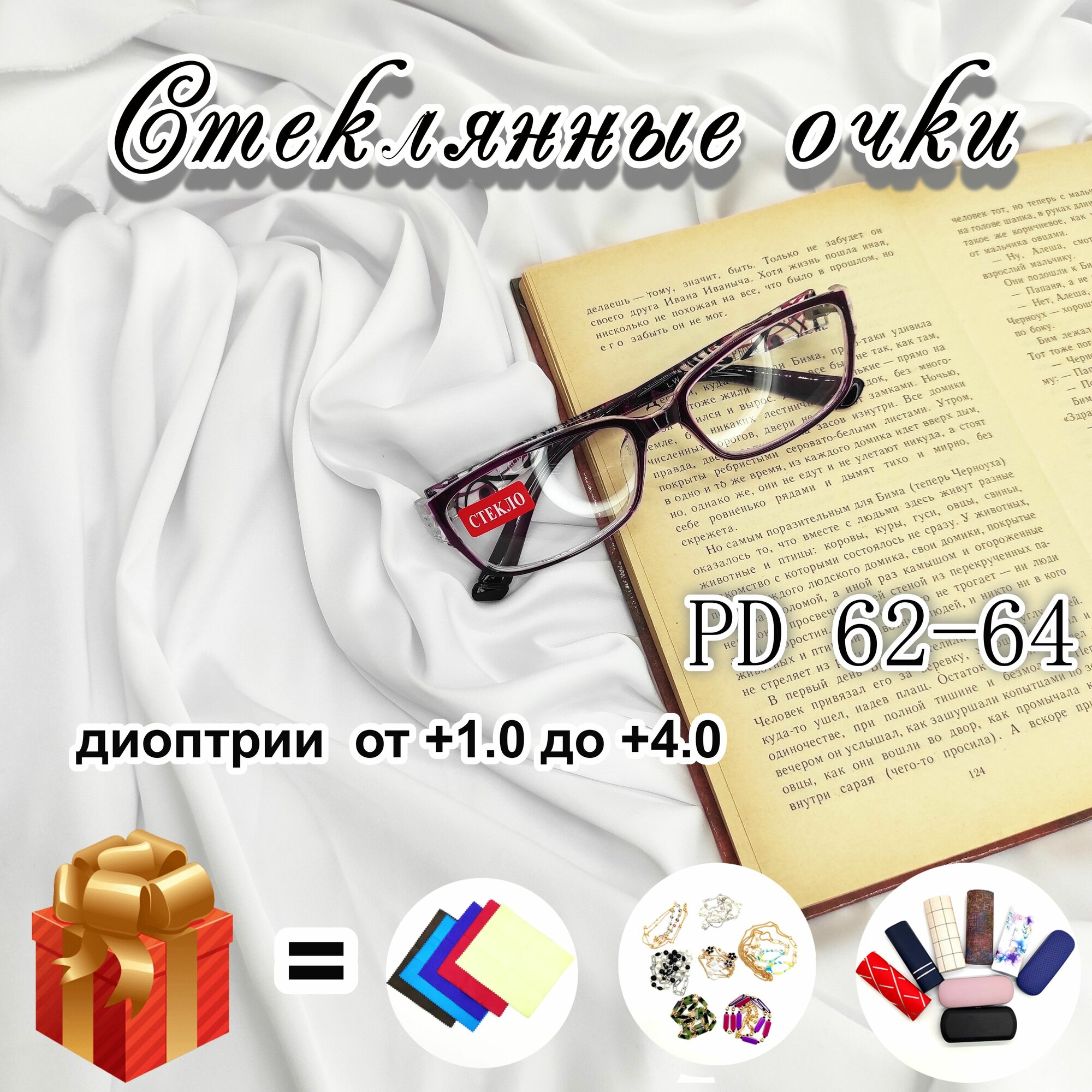 Стеклянные женские готовые очки +3.75 с диоптриями для чтения