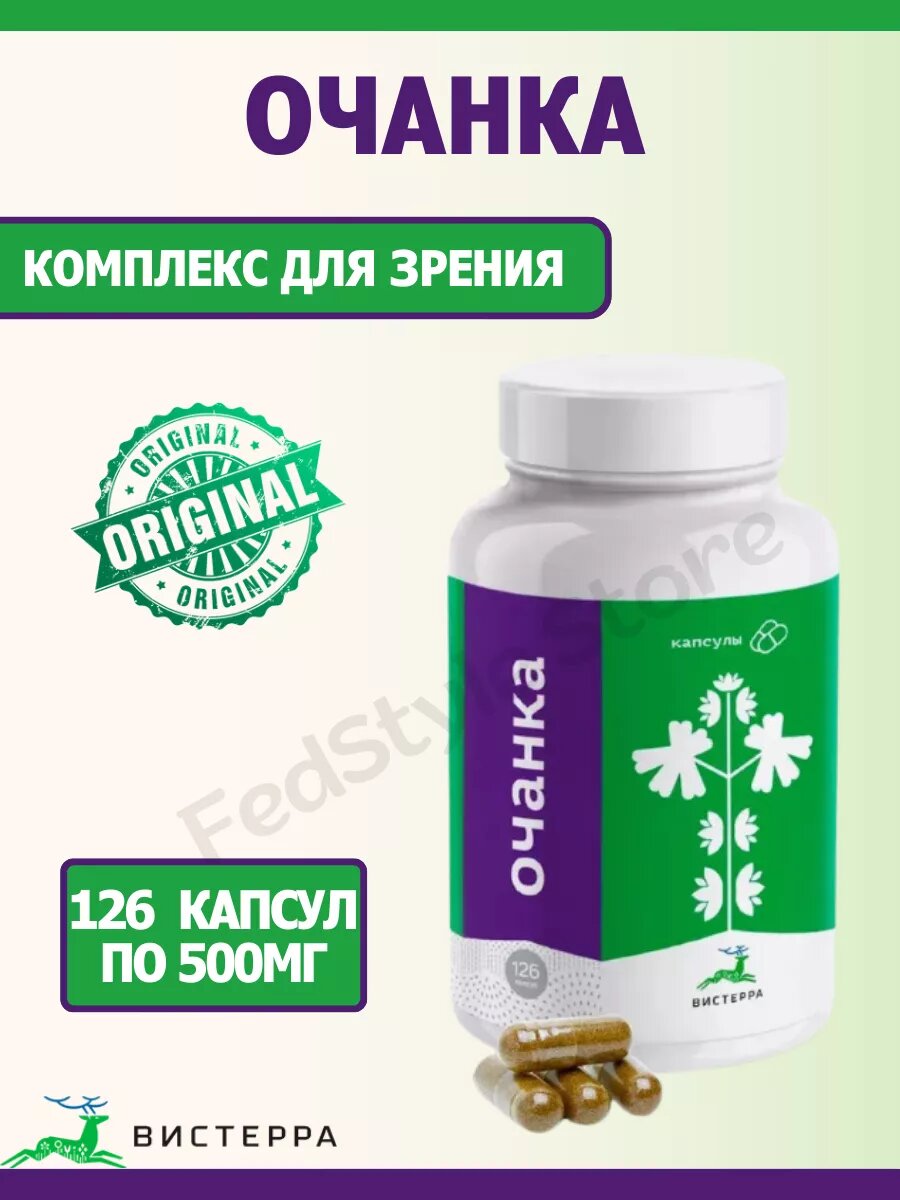 Очанка, 126 капсул