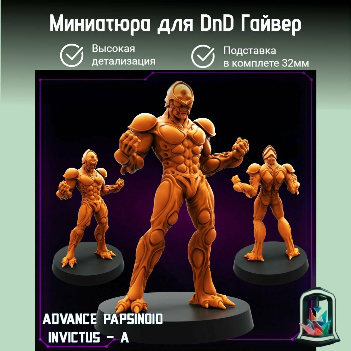 Миниатюра для настольных игр DnD, ДнД Гайвер Guyver Zoanoid (42-60мм) 1:35