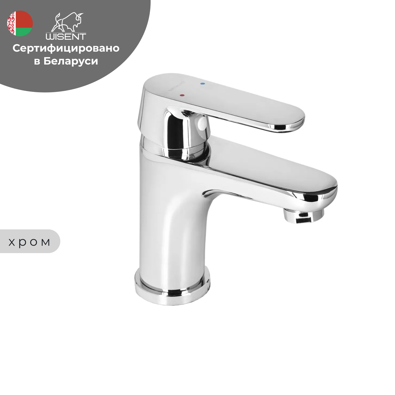 Смеситель WISENT WP10118, хромированная сталь, горизонтальное крепление, гибкая подводка