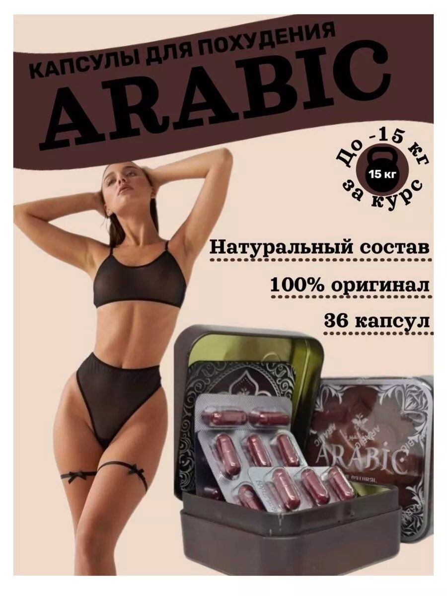 Жиросжигатель быстрое похудение капсулы