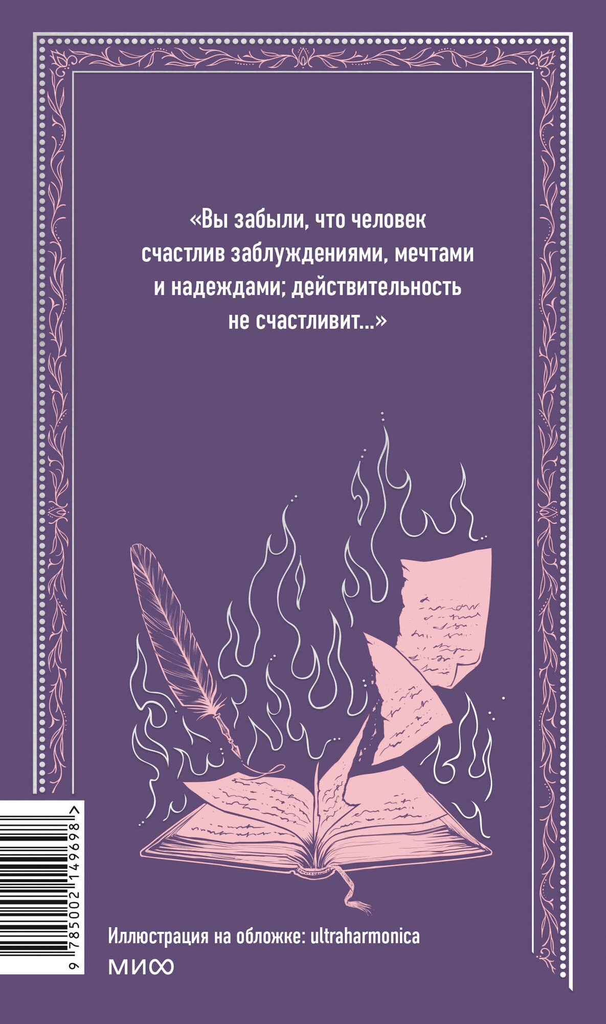 Обыкновенная история / Гончаров И. А.