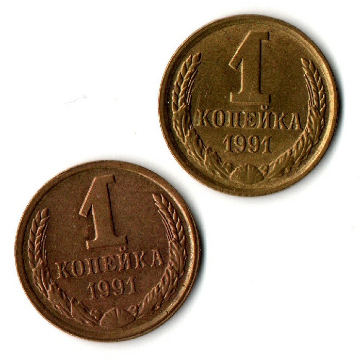 1 копейка 1991 г. Л, М 2 шт. XF