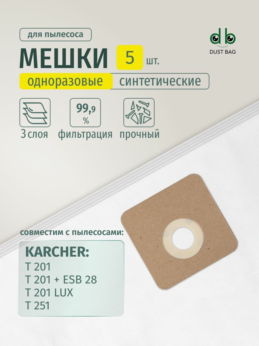 Мешки DB для пылесоса (5 шт.) Karcher T 201, 6.903-523.0, 6.906-118.0