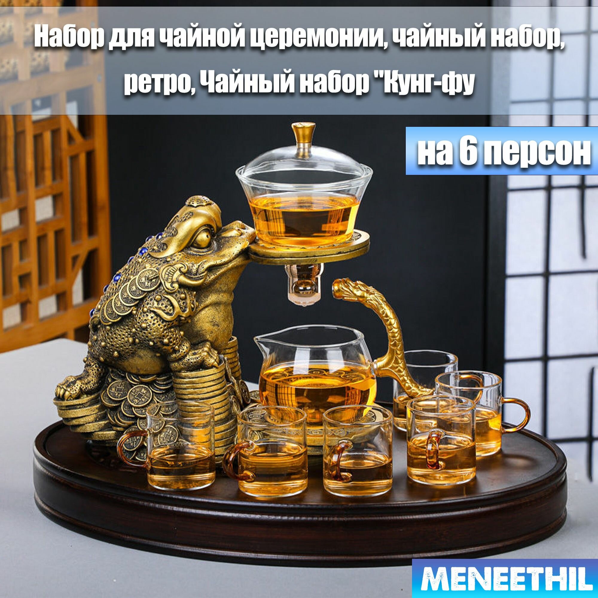 Набор для чайной церемонии, Сервиз чайный, Ретро, Применяется к 6/8 лицам.