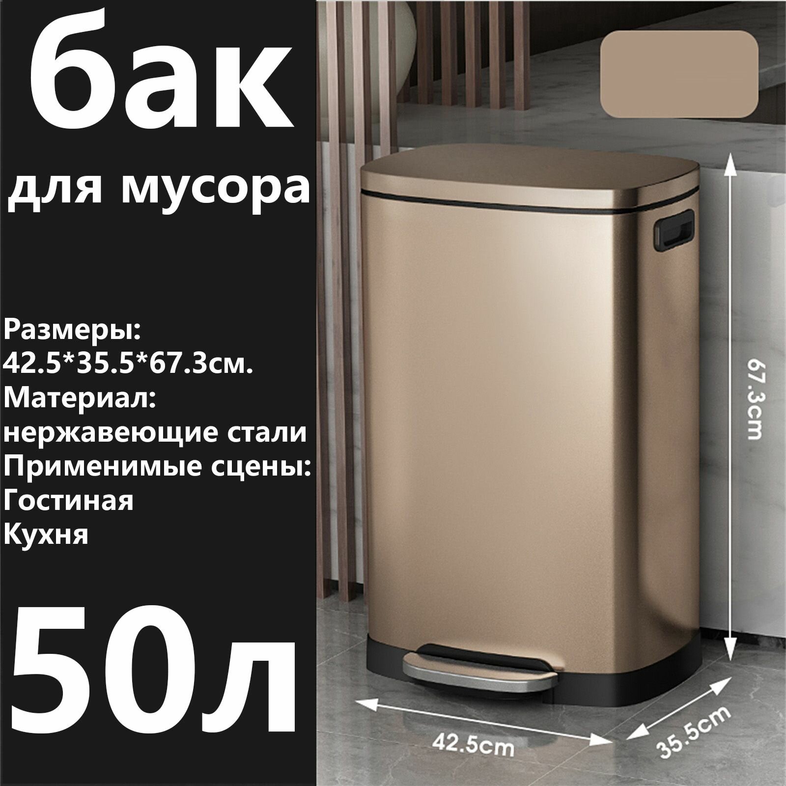 Мусорный бак с крышкой и педалью, объем 50л, из нержавеющей стали, Для Кухня и Ванная