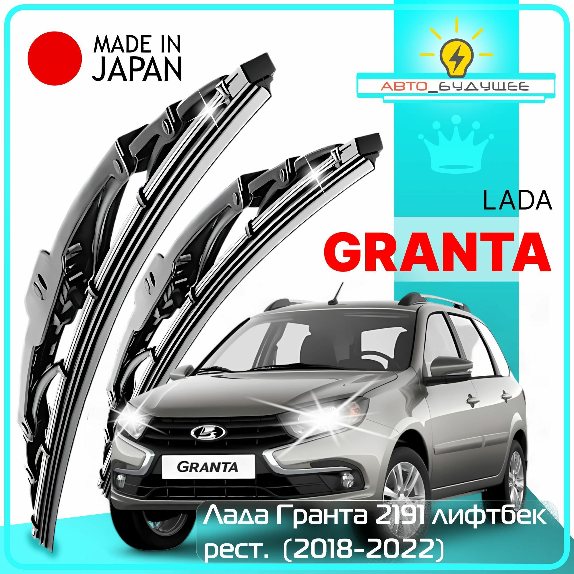 Дворники LADA Granta Лада Гранта 2191 лифтбек рест. 2018 2019 2020 2021 2022 Щетки стеклоочистителя каркасные автомобильные /япония, 600мм-400мм, к-т 2шт.