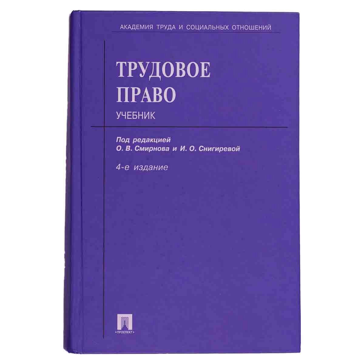Бриллиантова Н.А. "Трудовое право"
