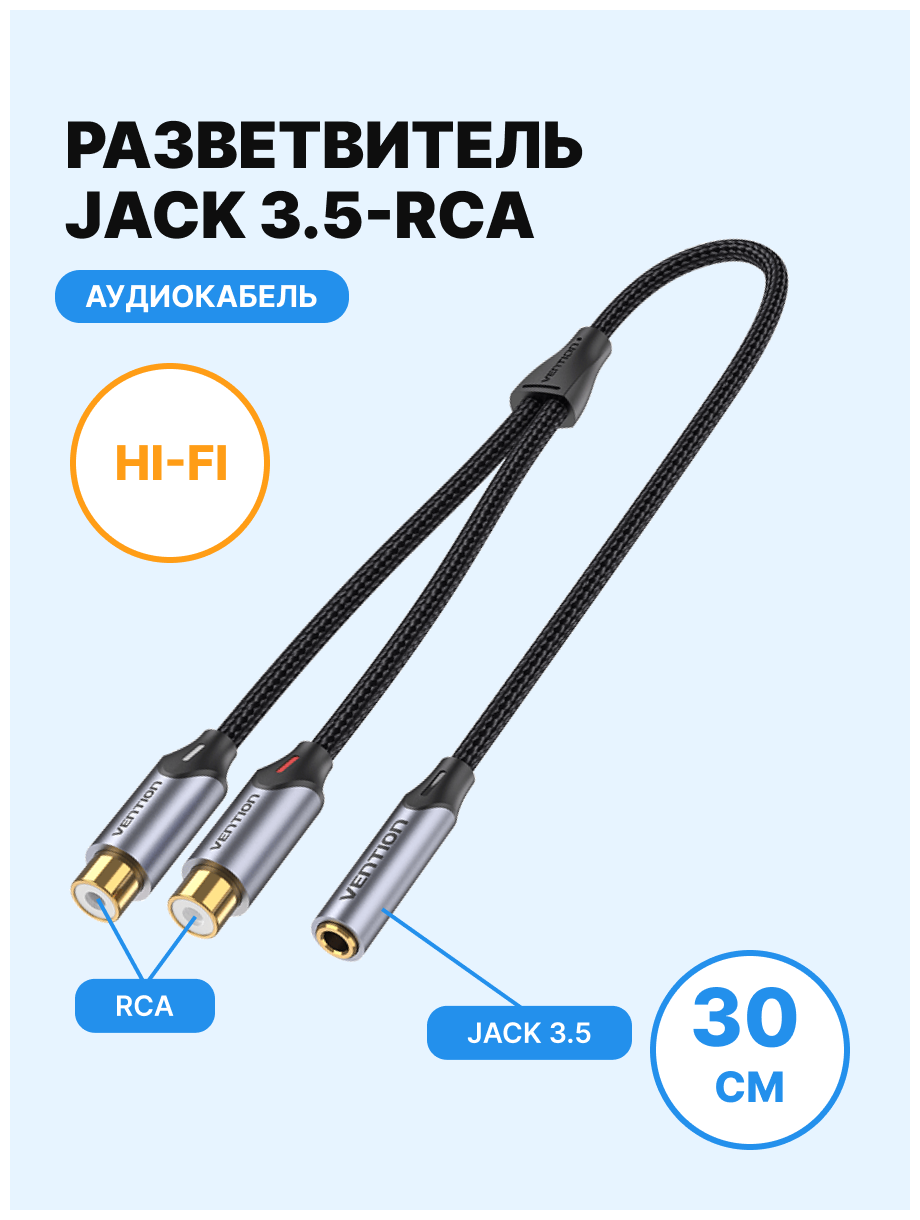 Переходник Jack - RCA Vention BCOHY 0.3m — фото 1