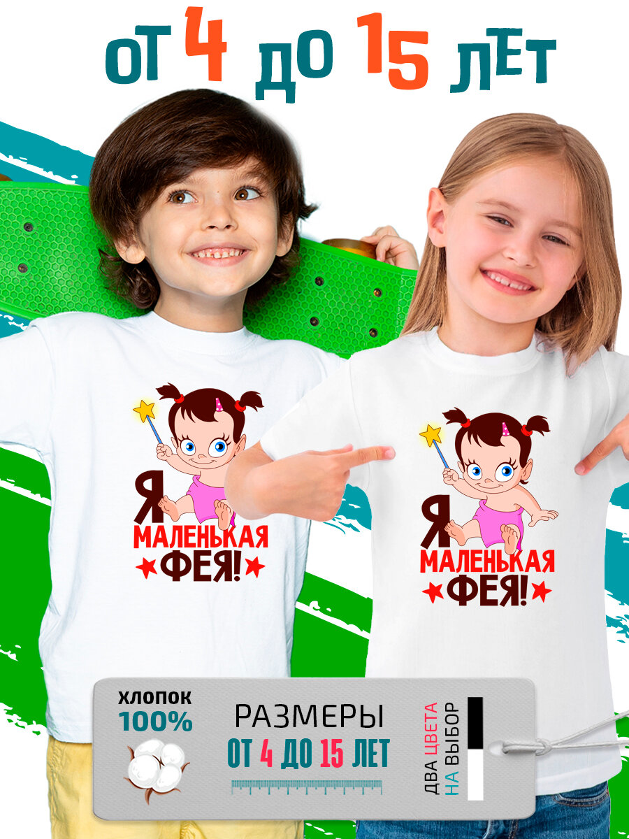 Футболка PhilShop детская дочка надпись я маленькая фея