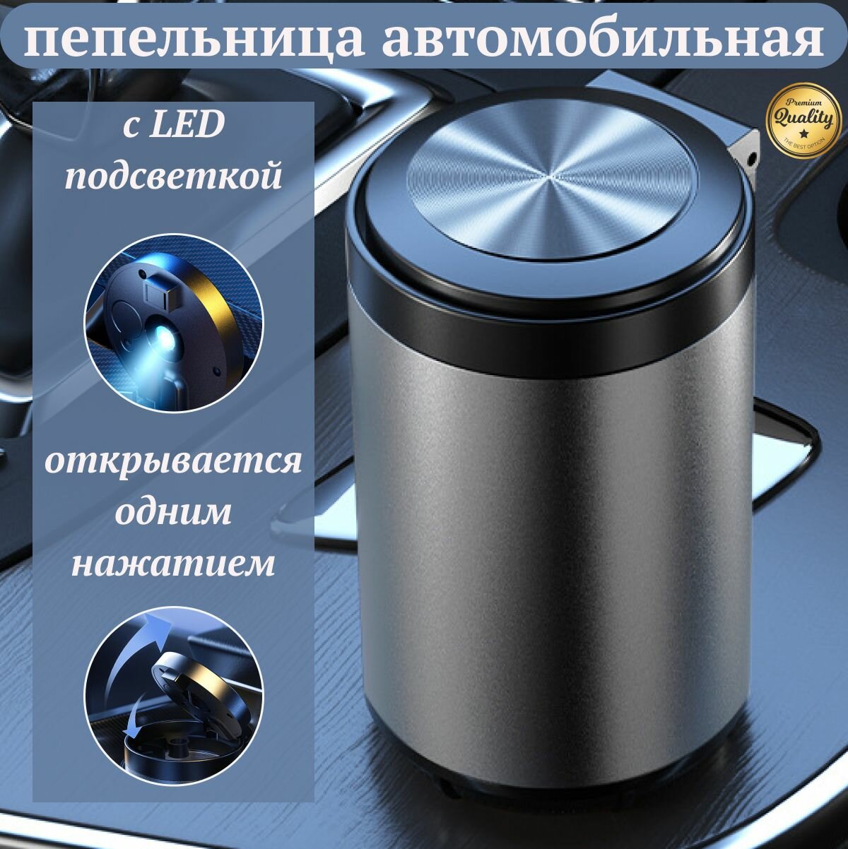 Пепельница автомобильная, пепельница бездымная, пепельница в машину с крышкой и подсветкой, стичница