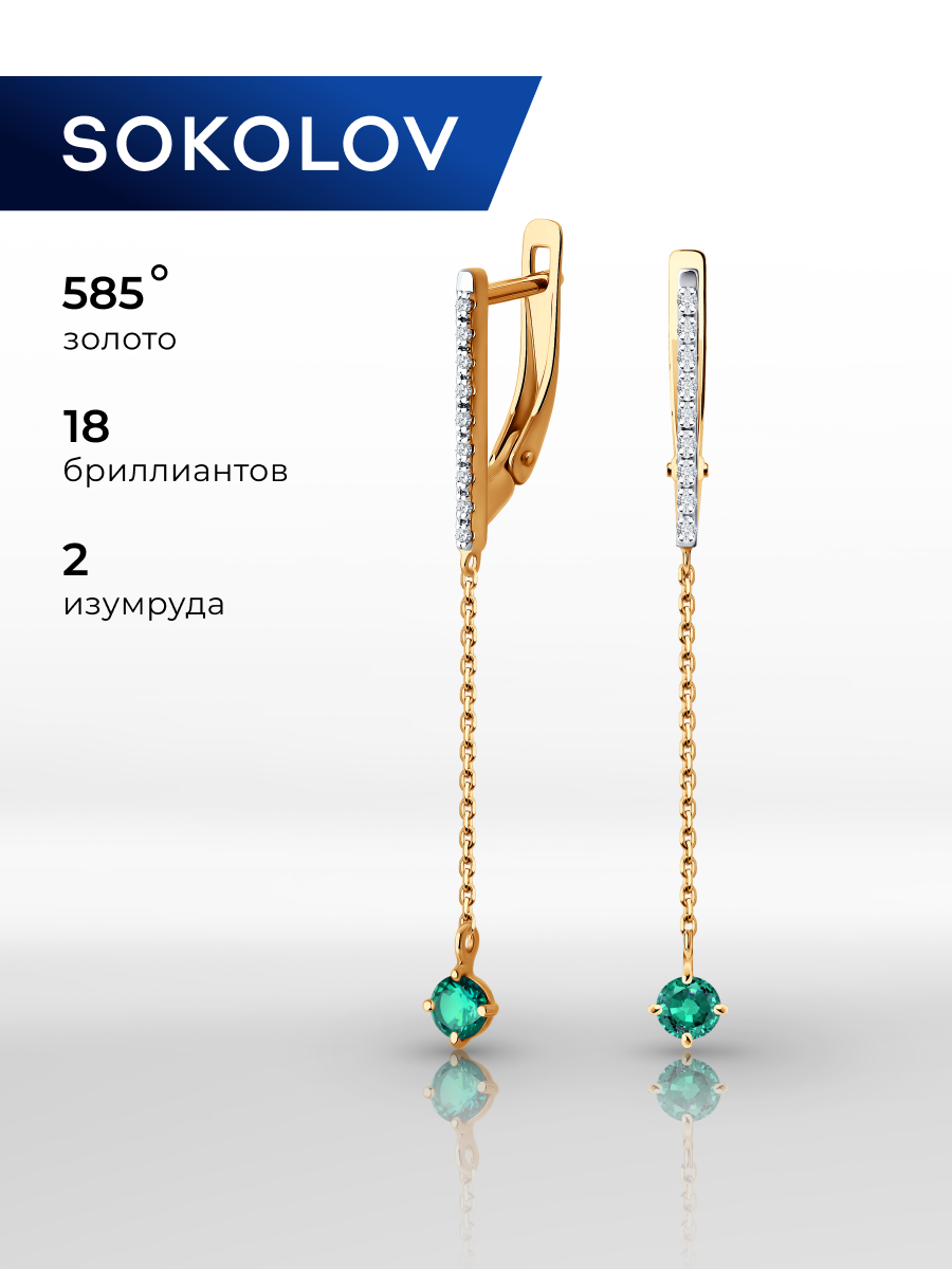 Серьги с подвесками, красное золото, 585 проба, бриллиант, изумруд